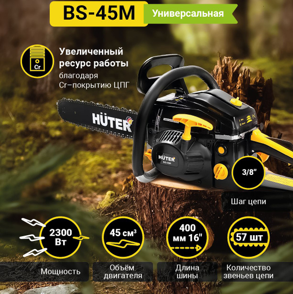 Бензопила BS-45М Huter - купить с доставкой по выгодным ценам в интернет-магазине OZON (317315532)