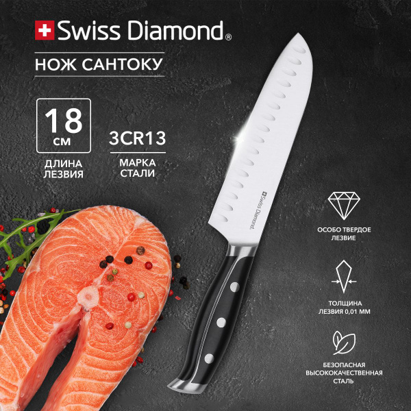 Купить Нож кухонный сантоку 18 см Swiss Diamond / нож кухонный ...