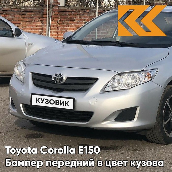Бампер передний в цвет кузова для Тойота Королла Е150 Toyota Corolla ...