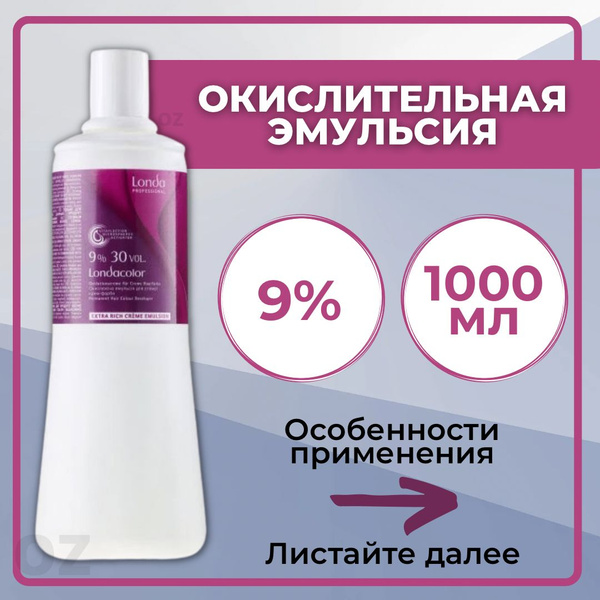 Londa Professional окислитель для волос 9%, 1000 мл / Лонда ...