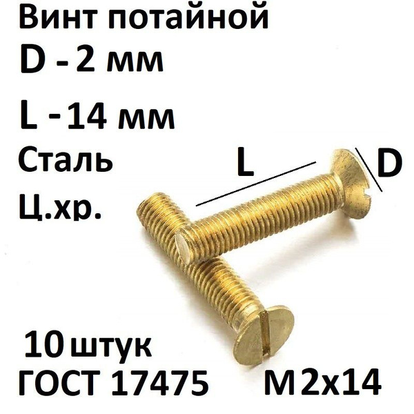 Винт M2 x , головка: Потайная, 10 шт - купить по выгодной цене в ...