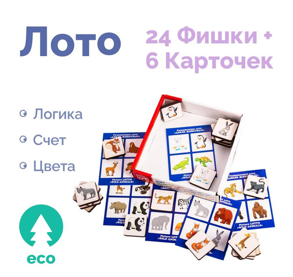 Детское развивающее лото "Дикие животные" (24 фишки + 6 карточек), игра ...