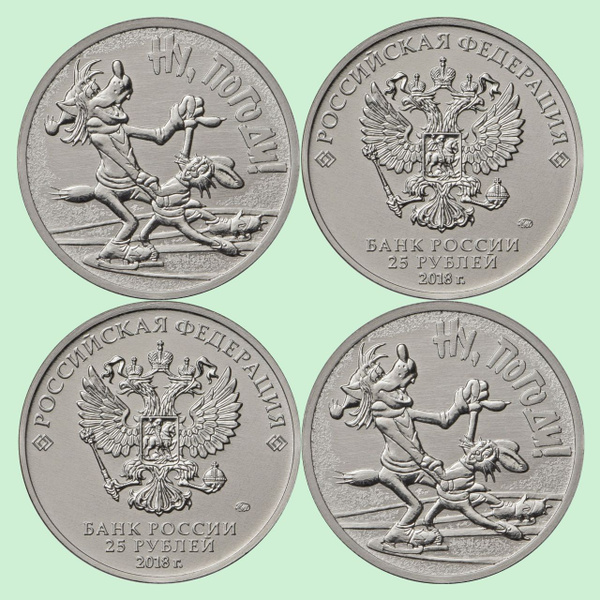 Монета 25 рублей "НУ, ПОГОДИ!" ММД 2018 г.в. - купить в интернет ...