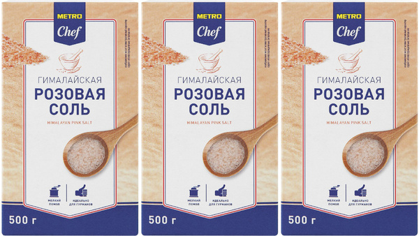 Соль поваренная гималайская розовая Metro Chef мелкого помола, комплект ...