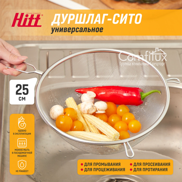 Сито металлическое кухонное Hitt с ручкой из нержавеющей стали для ...