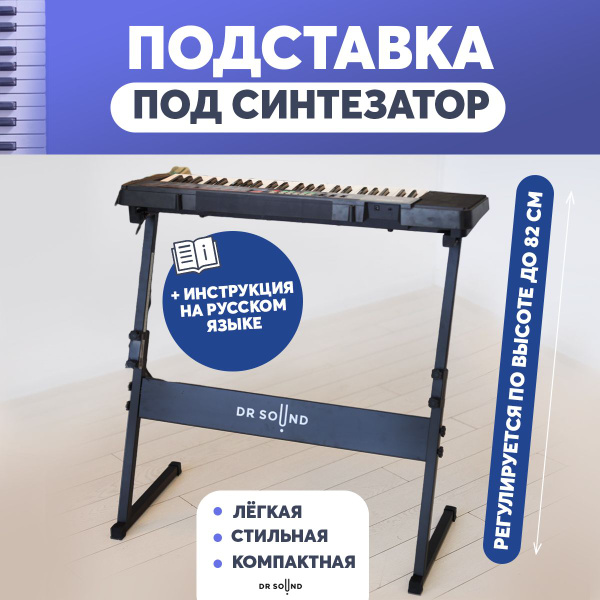 Стойка для синтезатора/музыкального инструмента, подставка для ...