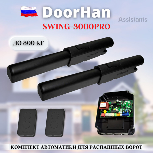 Автоматика для распашных ворот DoorHan Swing-3000PRO KIT-2 / Комплект автоматики для ворот SW ...