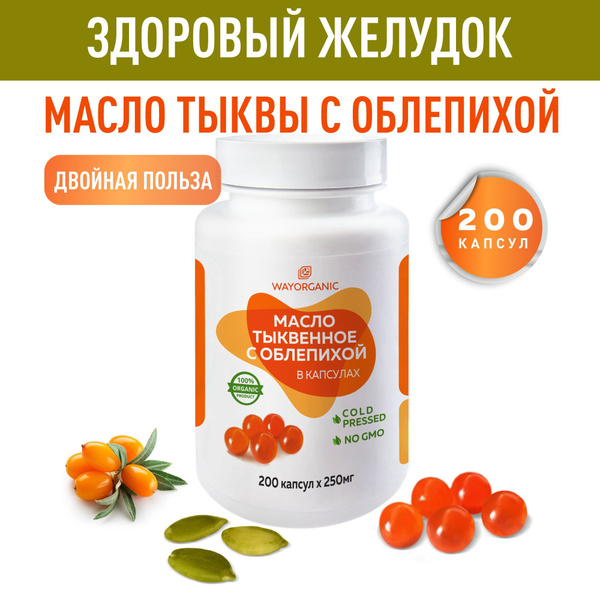 Тыквенное масло с облепихой в капсулах холодного отжима - купить с ...