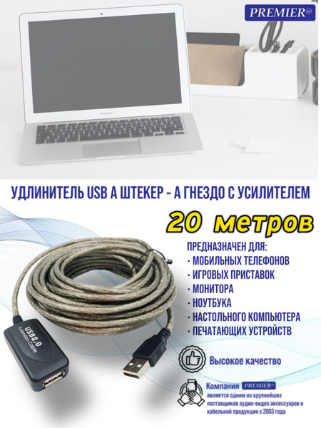 Кабель USB 2.0 PREMIER-AV Удлинитель USB A "шт" - A "гн" с усилителем ...