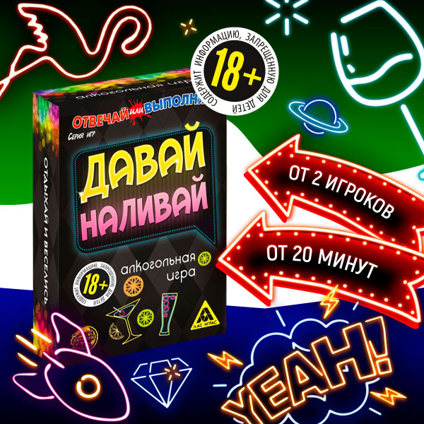 Карточная игра Отвечай или выполняй , 50 карт, 18+ - купить с доставкой ...