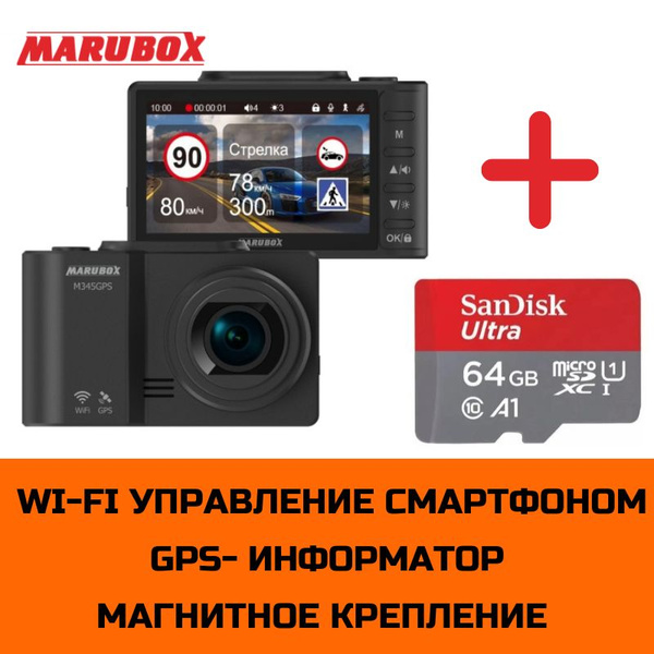 Видеорегистратор Marubox M345GPS/SD64GB - купить в интернет-магазине по ...