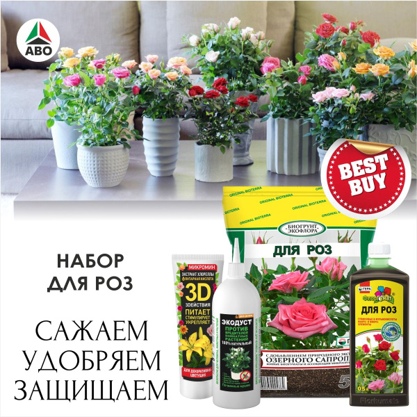 Набор для роз ГЕРА ( Био Грунт 5л ГЕРА, жидкое удобрение ФлорГумат 0.5л ...