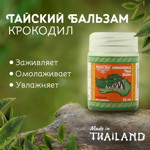 Herbal Star/ Тайский увлажняющий гель заживляющий и омолаживающий, 50 ...