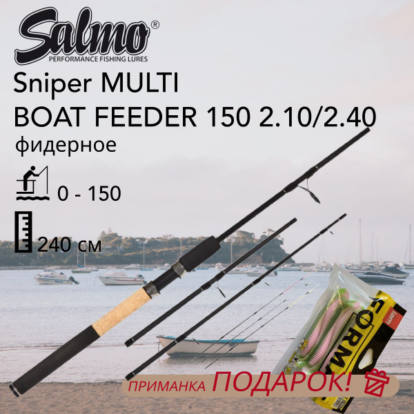 Удилище Salmo Sniper MULTI BOAT FEEDER 150 2.10/2.40 купить по выгодным ...