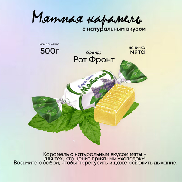 Карамель мятная, 500 гр - купить с доставкой по выгодным ценам в ...