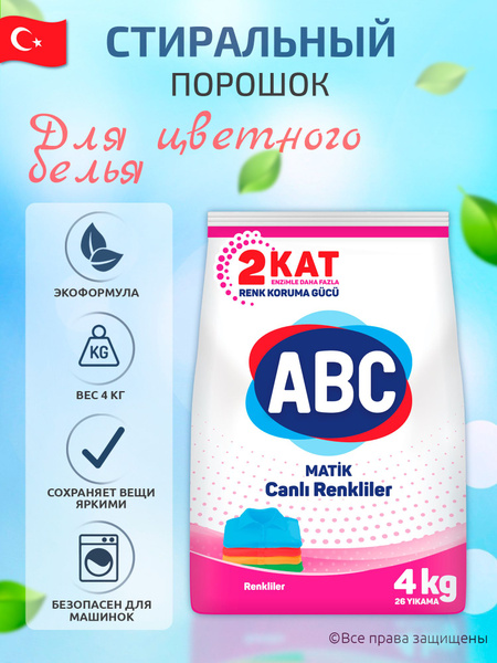 Характеристики ABC Стиральный порошок 4000 г 40 стирок Для цветных тканей подробное описание ...