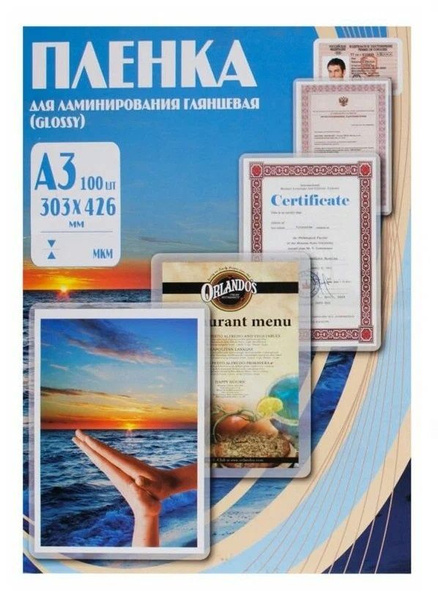 Пленка пакетная для ламинирования glossy, А3, 150мкм, глянцевая ...