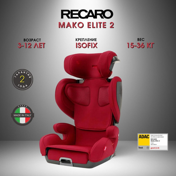 Автокресло Recaro Mako Elite 2, гр. 2/3, расцветка Garnet Red купить на ...