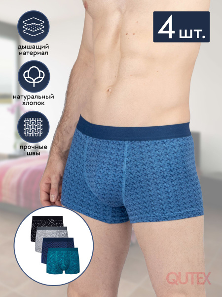 Трусы шорты, боксеры QUTEX Нижнее белье, 4 шт - купить с доставкой по выгодным ценам в интернет ...