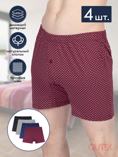 Трусы боксеры QUTEX Нижнее белье, 4 шт купить на OZON по низкой цене (234168953)
