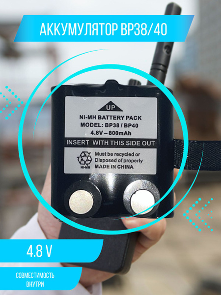 bp38 40 аккумулятор для радиостанции Motorola Uniden Midland Voxtel - купить с доставкой по ...