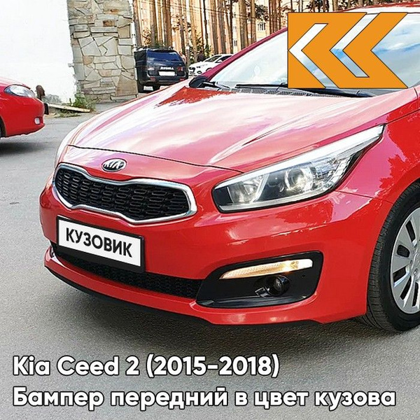 Бампер передний в цвет кузова Киа Сид 2 Kia Ceed 2 (2015-2018 ...