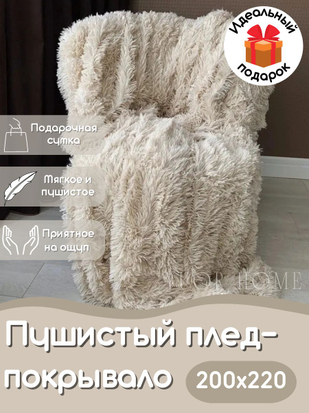 Пушистый (меховой / волосатый / мохнатый / длинный ворс / плюшевый ...