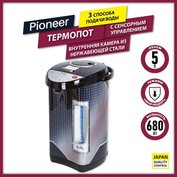 Термопот Pioneer 5 литров, с функцией выбора температуры нагрева 60, 85 ...