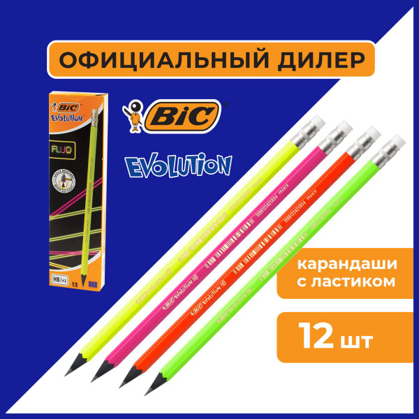 Карандаши простые чернографитные с ластиком Bic Evolution Fluo, HB, Комплект 12 штук - купить с ...