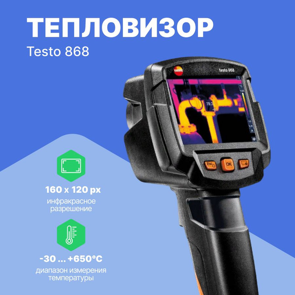 Тепловизор Testo 868 - купить с доставкой по выгодным ценам в интернет ...