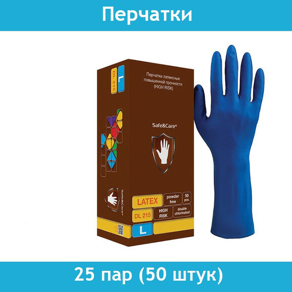Перчатки латексные смотровые SAFE&CARE High Risk, 25 пар (50 штук), L ...