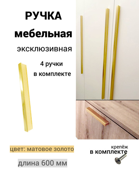 Ручка мебельная ELEGANT ручка скоба прямая Профиль, Матовая, 4 шт ...