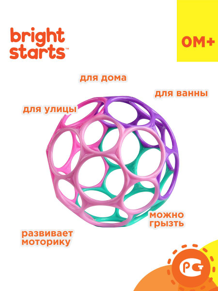 Развивающая игрушка Bright Starts мяч Oball розовый / сиреневый Брайт ...