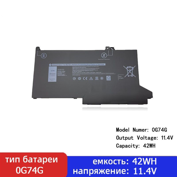 Аккумуляторная батарея 0G74G для ноутбука Dell Latitude Latitude 5300 ...