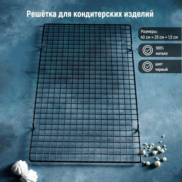 Решетка для охлаждения хлеба и выпечки, 4 предм., Металл купить по ...