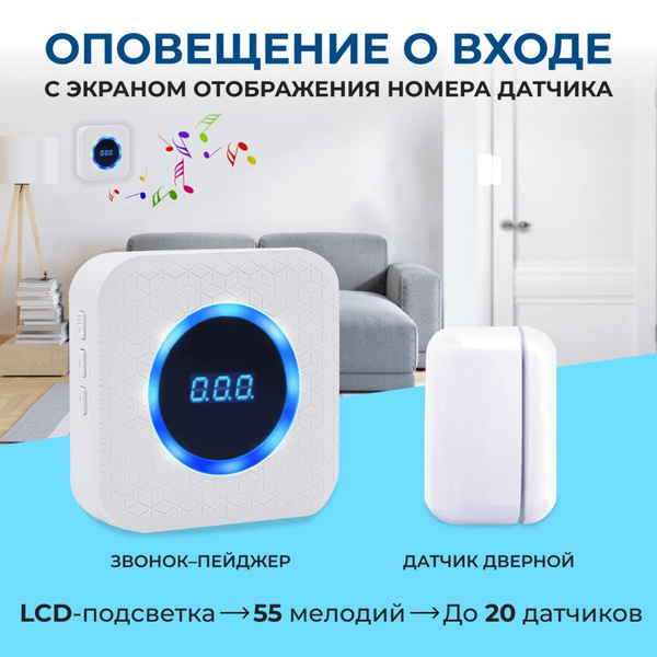 Датчик открывания двери 1 шт., белый беспроводной звонок 1 шт ...
