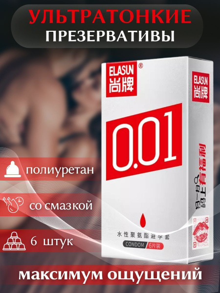 Презервативы ELASUN классические ультратонкие 001 полиуретановые ...