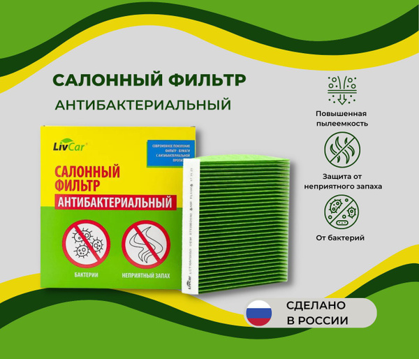 Салонный фильтр антибактериальный 2шт Toyota - Rav 4, Camry (40 50 ...