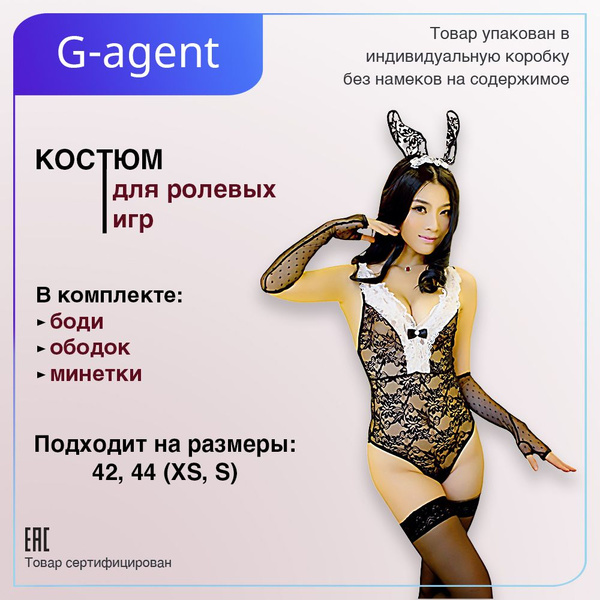 Костюм для ролевых игр G-Agent - купить с доставкой по выгодным ценам в интернет-магазине OZON ...