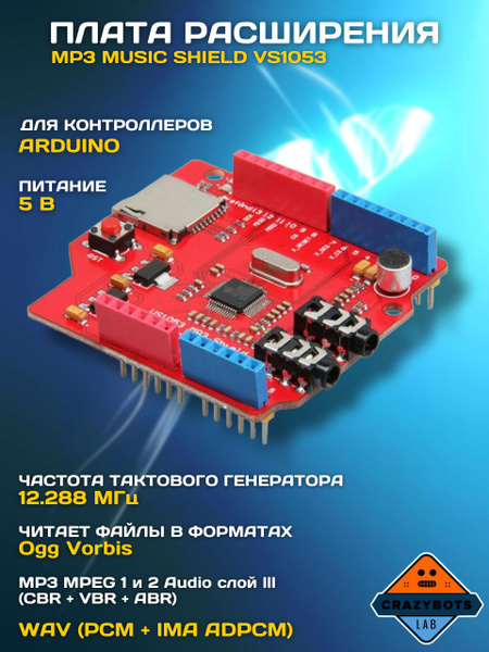 MP3 Music Shield VS1053 Плата расширения для контроллеров Arduino ...