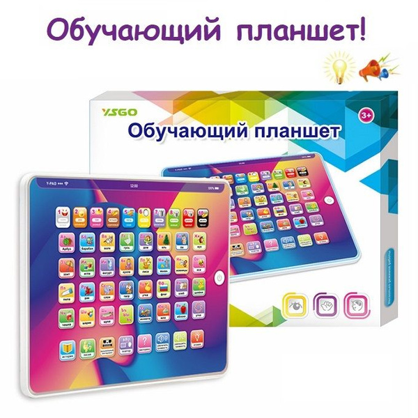 Обучающий планшет. Интерактивная игра. Алфавит - купить с доставкой по ...