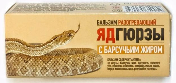 Разогревающий Бальзам "Яд гюрзы с барсучьим жиром", 50 мл купить на ...