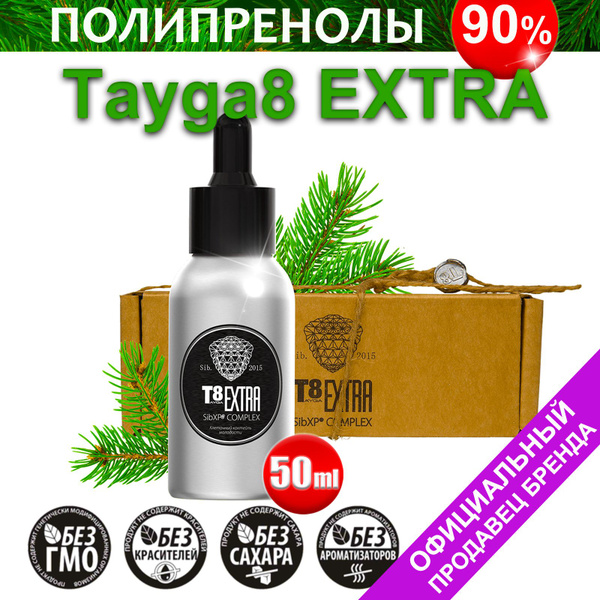 Тайга Т8 Экстра T8 Extra напиток для иммунитета 50 мл. - купить с ...