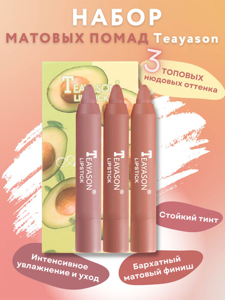 Матовая помада-карандаш для губ Teayason Matte Lipstick / Набор из 3 ...