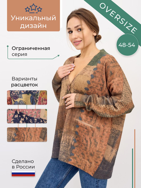 Кардиган VAFFI - купить с доставкой по выгодным ценам в интернет ...