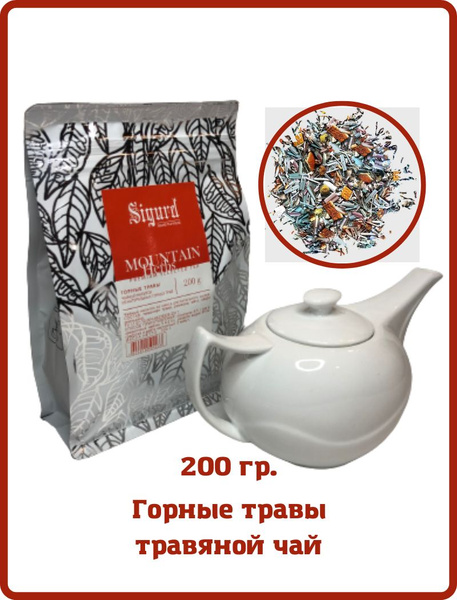 Чай травяной Горные травы SIGURD 200гр. - купить с доставкой по ...