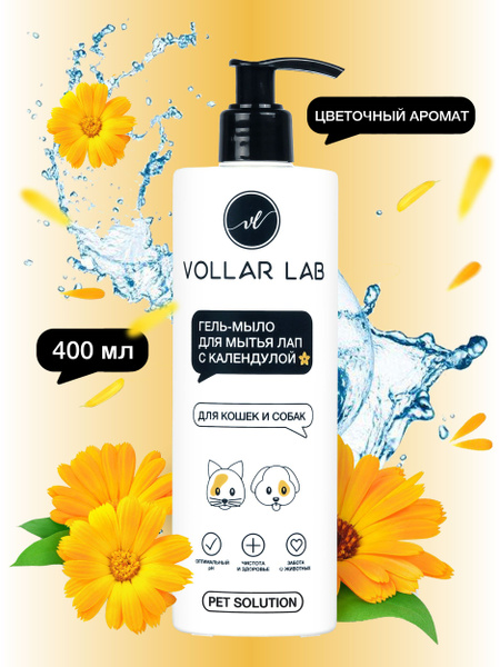 Гель мыло для лап с хлоргексидином для кошек и собак VOLLAR LAB антибактериальное для заживления ...