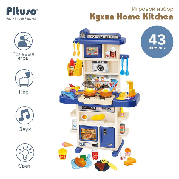 Кухня детская игровая Pituso "Home Kitchen", 43 элемента, подсветка, звуковое сопровождение ...