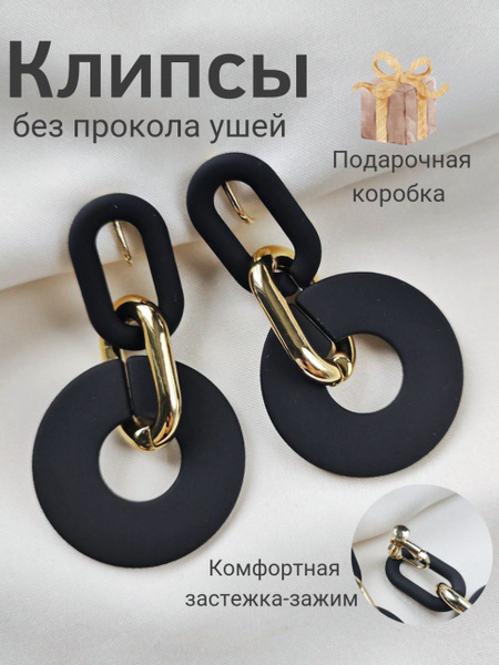 Серьги-клипсы для ушей Мисс Клипс - купить с доставкой по выгодным ...