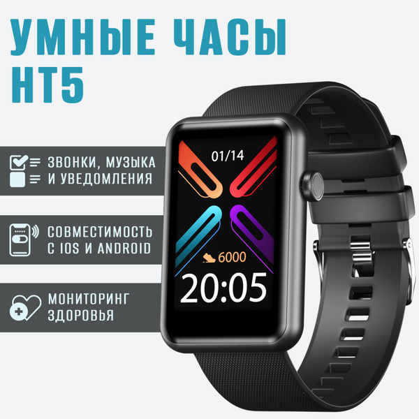 Купить смарт-часы ROVADA Смарт часы фитнес НТ5+, экран 1.57" - купить ...
